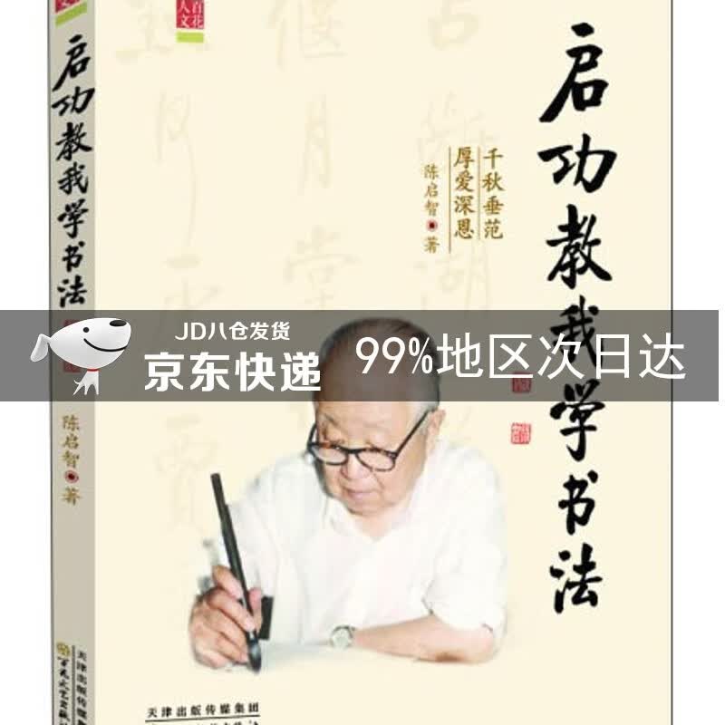 启功教我学书法