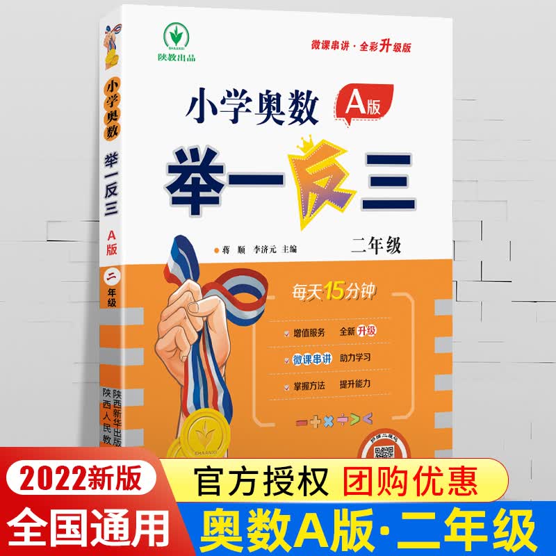 自选】【含视频讲解】小学奥数举一反三 一二三四五六年级AB版1-6年级小学数学奥数教程达标测试 举一反三 二年级A版