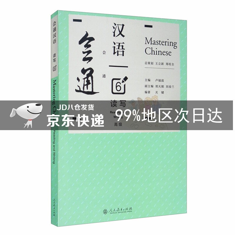 会通汉语读写6