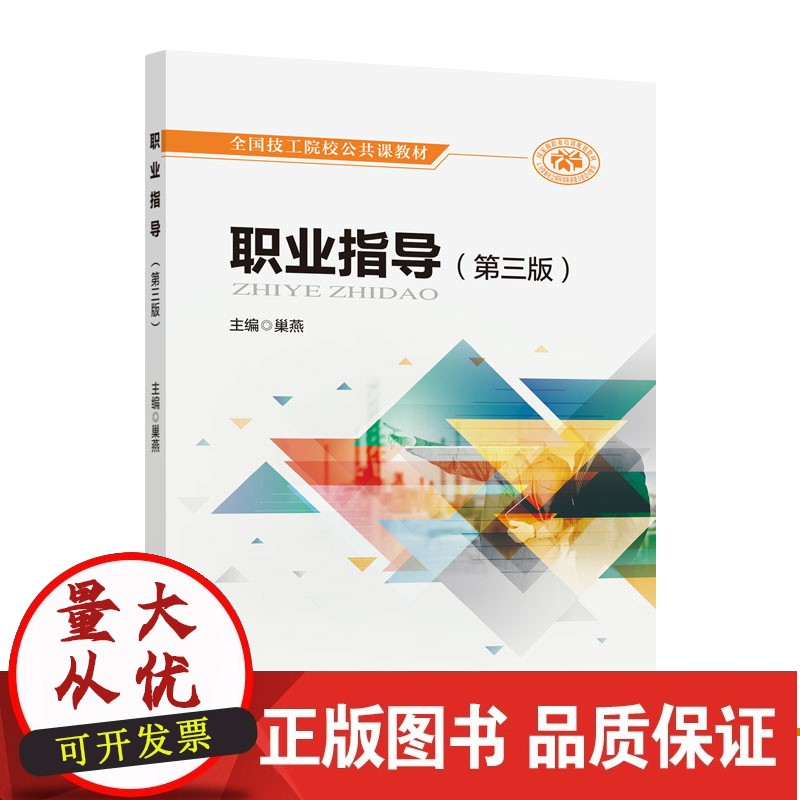 职业指导（第三版）全国技工院校公共课