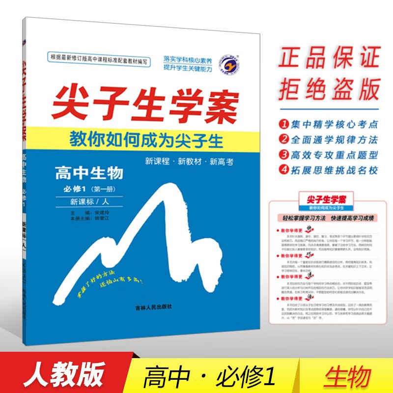 梓耕书系【2023春】新教材学案 人教版 高中生物必修1(册) 培优 尖子生题库