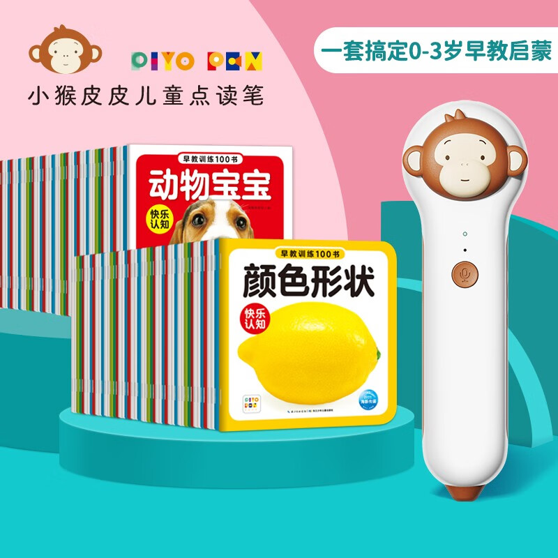 小鸡球球/小猴皮皮点读笔 PIYO PEN 幼儿早教启蒙 英语学习机 儿童早教故事机 益智玩具 小猴皮皮点读笔+0-3岁早教启蒙