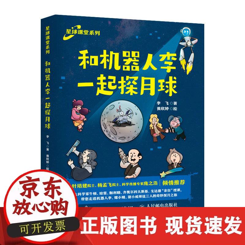 【现货】和机器人起探月球