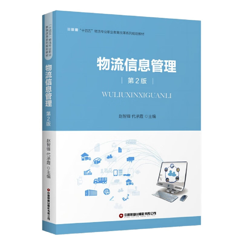 物流信息管理