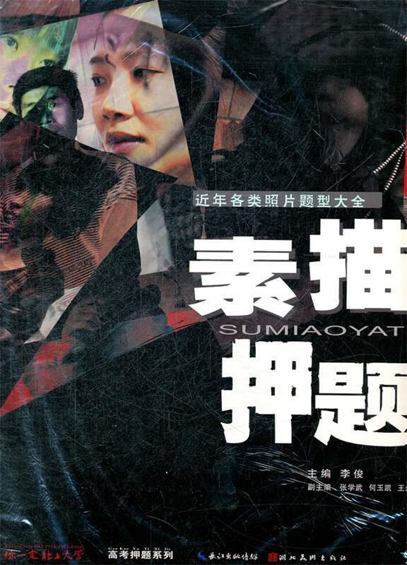素描押题 李俊【书】