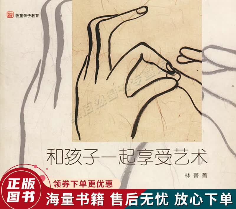 和孩子一起享受艺术