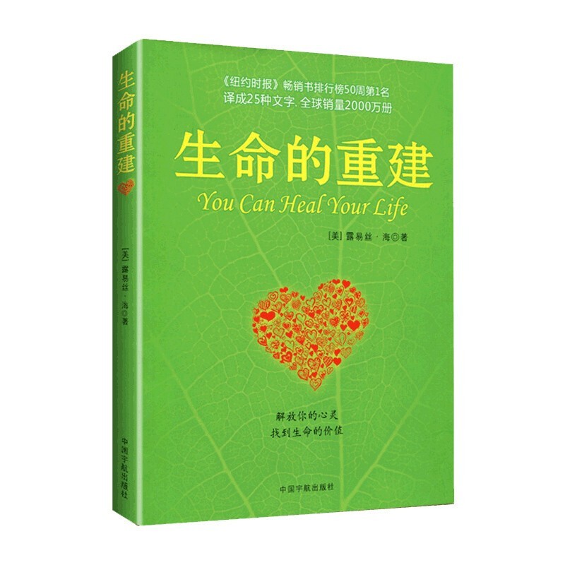 生命的重建 +问答篇 断舍离 佛系 断舍离践行法 心灵鸡汤 成长励志 自我完善 【套装自选】 生命的重建【单本】