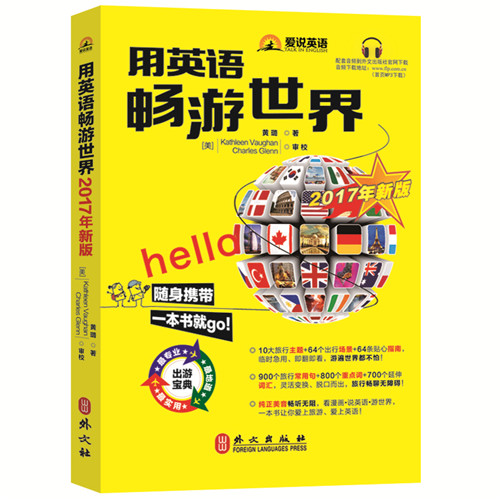 用英语畅游:2017年 外语学籍 书籍