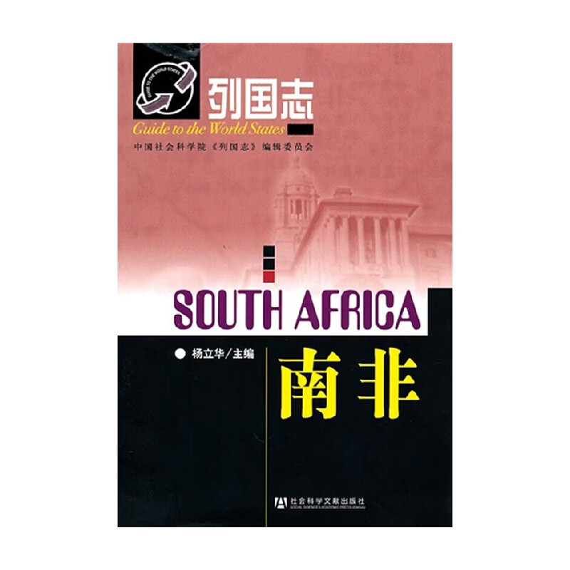 南非 列国志 杨立华 著 文化