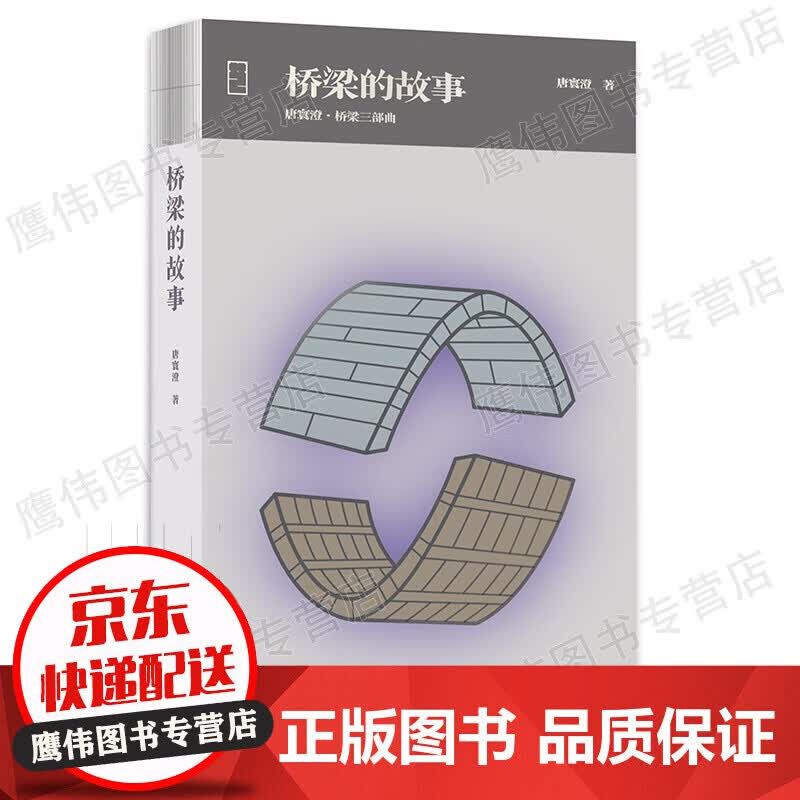 桥梁的故事
