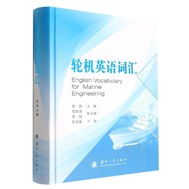 轮机英语词汇