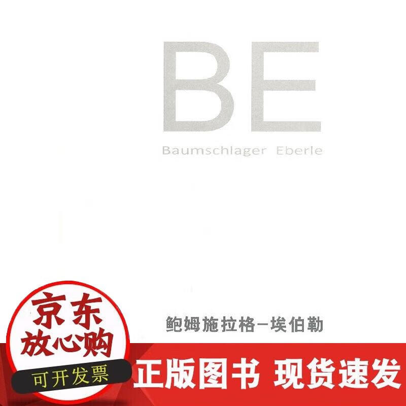 【现货】鲍姆施拉格—埃伯勒（BE）