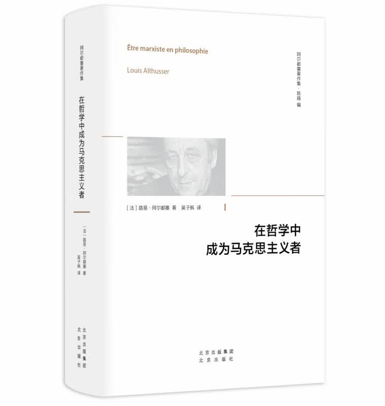 在哲学中成为马克思主义者