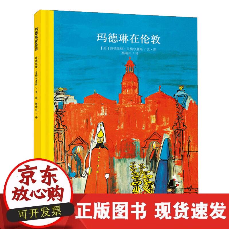【现货】玛德琳在伦敦