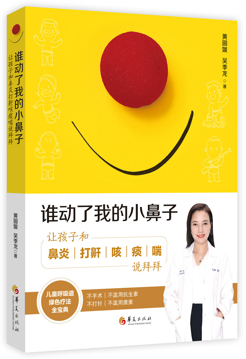 谁动了我的小鼻子 B23~9787508097060