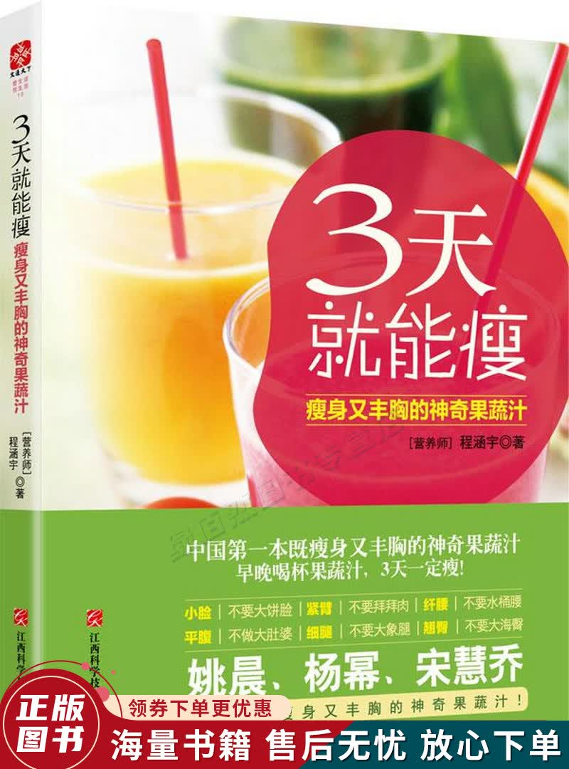 3天就能瘦：瘦身又丰胸的神奇果蔬汁