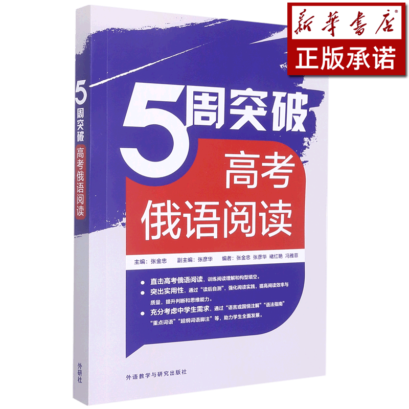 5周突破高考俄语阅读