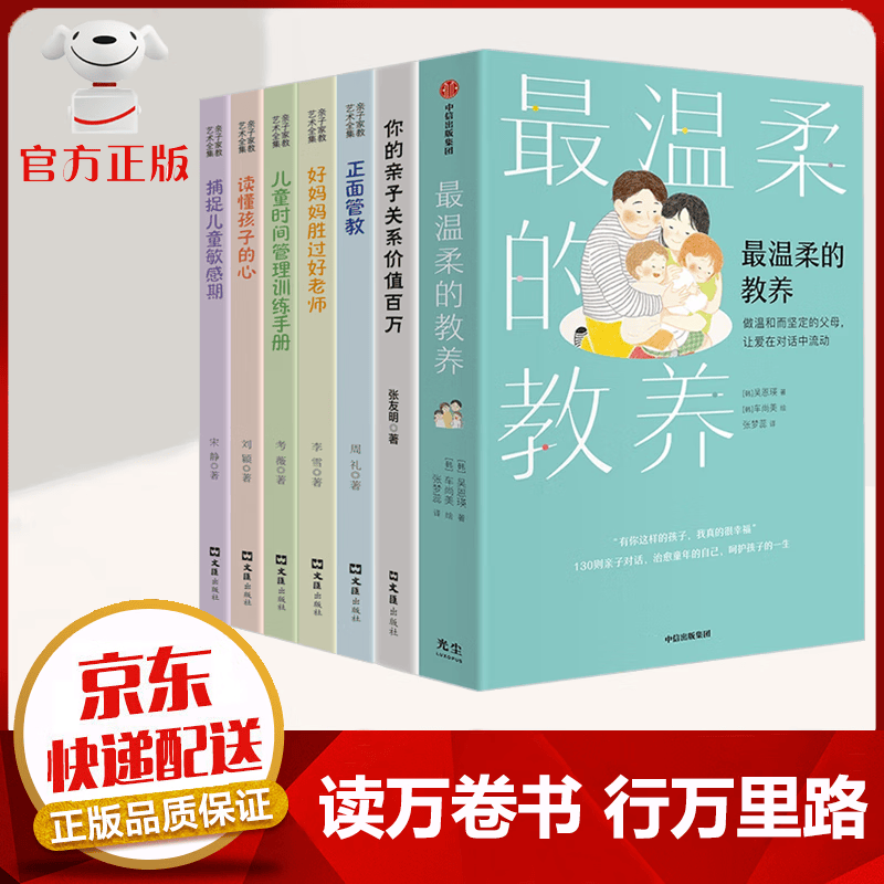 【京东配送 官方自营】全7册 最温柔的教养 吴恩瑛著 樊登推荐 做温和而坚定的父母 让爱在对话中流动
