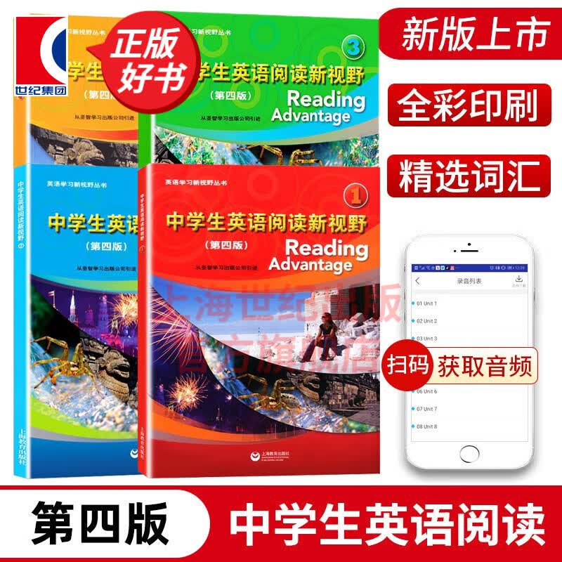 【包邮】【可选】新版 中学生英语阅读新视野(第四版) 英语学习新视野丛书 上海教育出版社 1+2+3+4 四册套装 赠音频 含答案