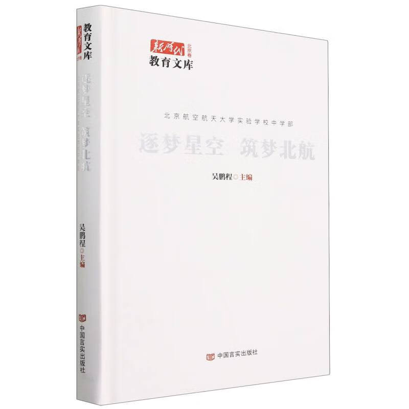 逐梦星空 筑梦北航