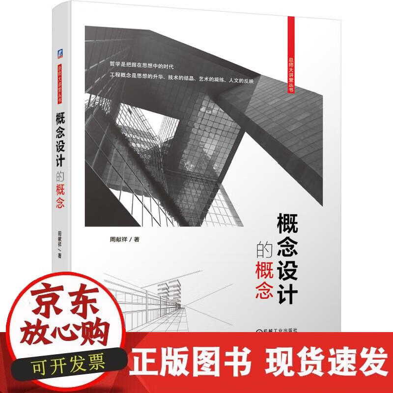 【现货】概念设计的概念