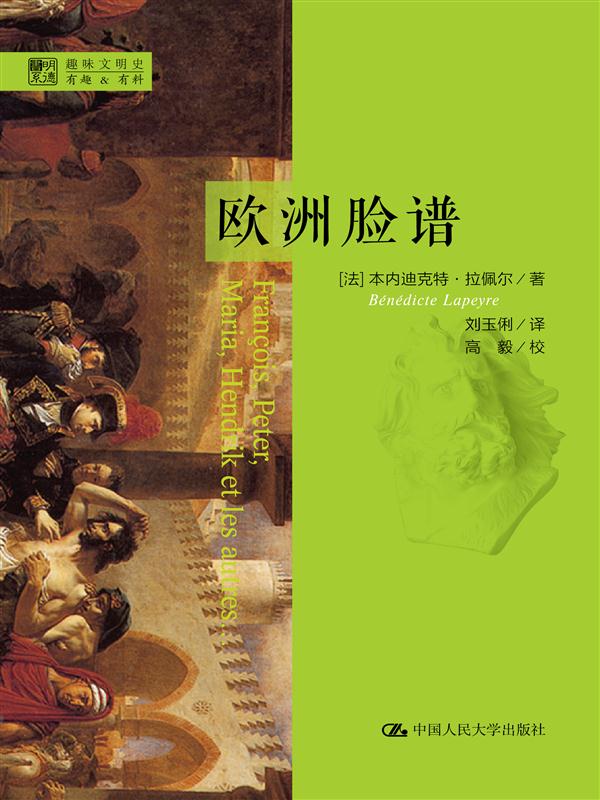 欧洲脸谱/文化/书籍/分类/文化史