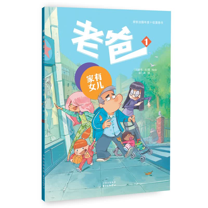 老爸1：家有女儿