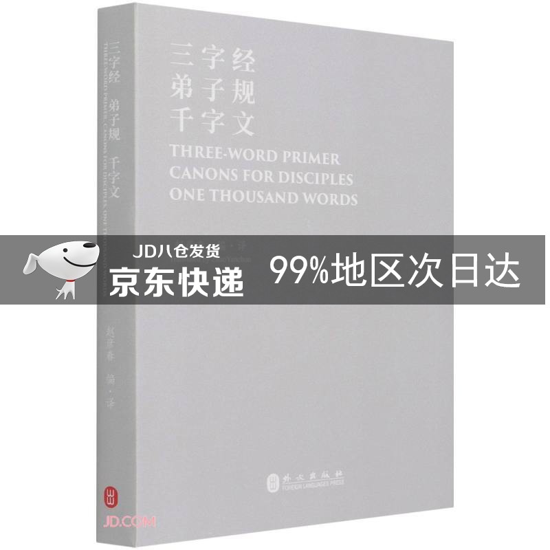三字经·弟子规·千字文