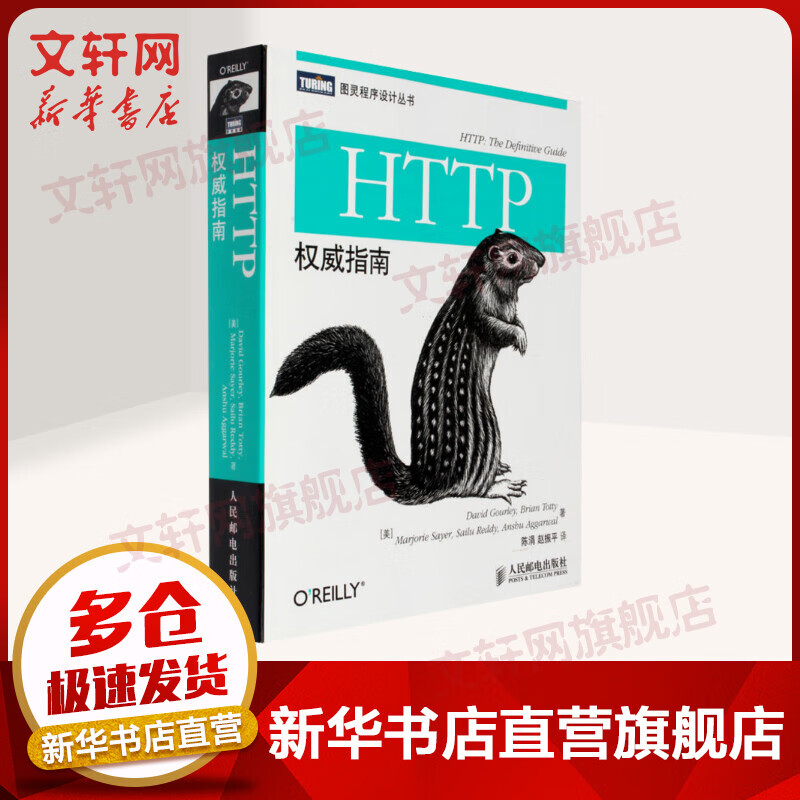 HTTP权威指南