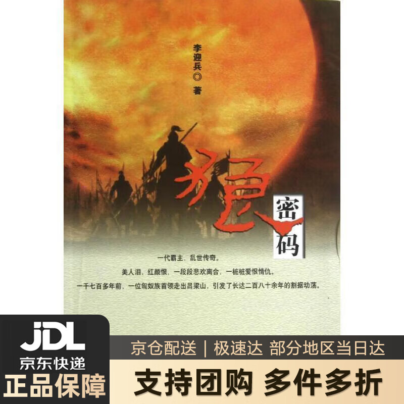 【 送货上门】狼密码