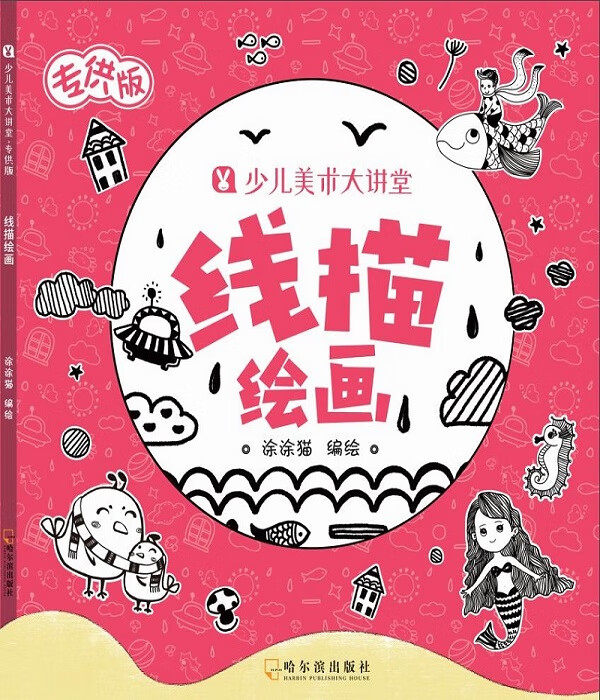 线描绘画 童书 书籍