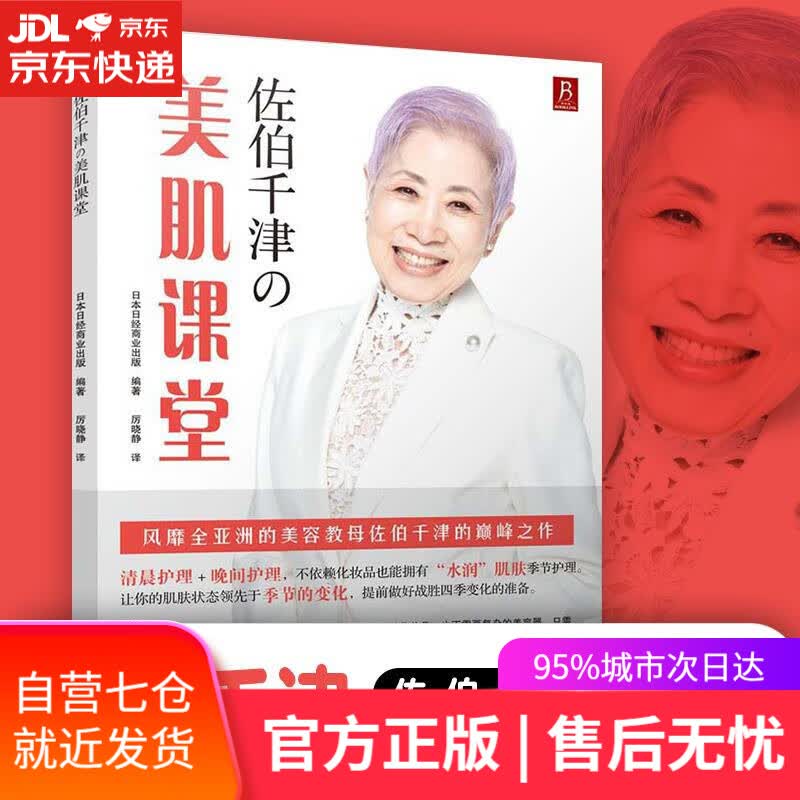 佐伯千津の美肌课堂 (日) 佐伯千津著,厉晓静译 河北科技出版社