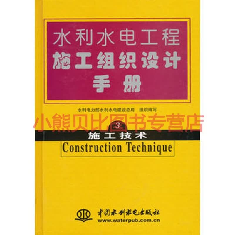 施工技术