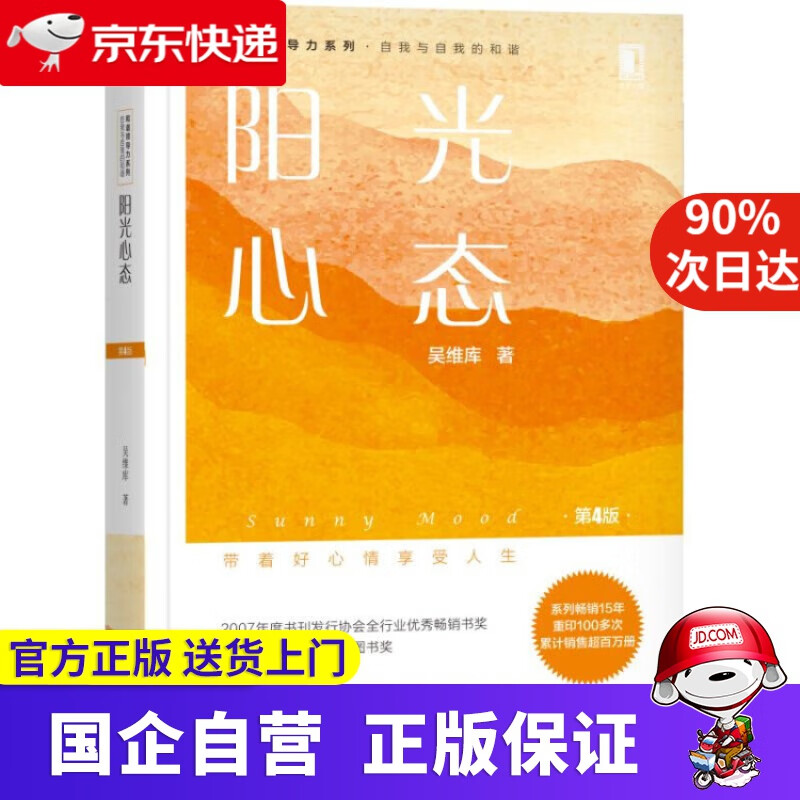 阳光心态 机工出版 9787111615910