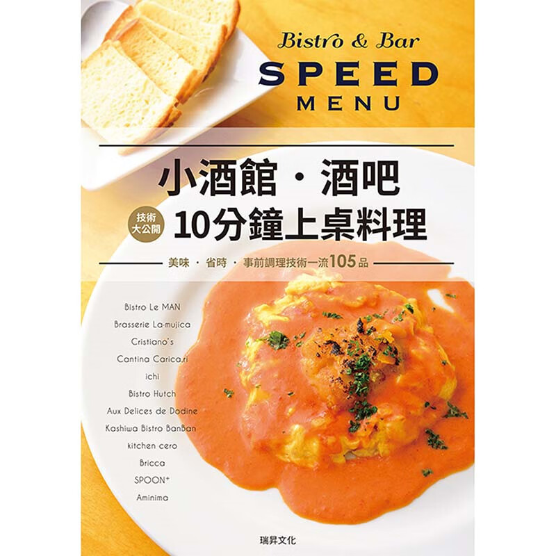 小酒馆酒吧 10分钟上桌料理 永濑正人 瑞升 台版书籍【神话典传】