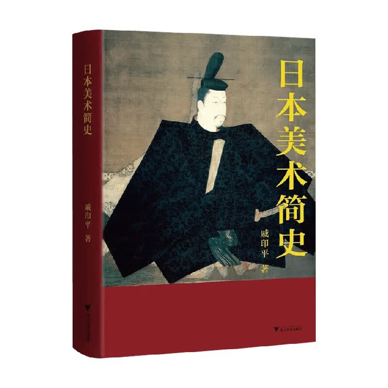 日本美术简史 戚印平 著 艺术