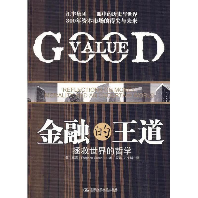 金融的王道