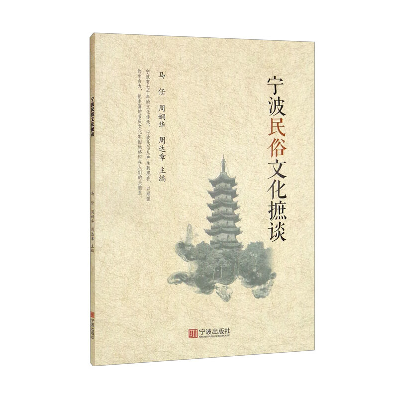 宁波民俗文化摭谈