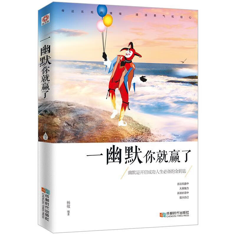 一幽默你就赢了 杨敬【书】
