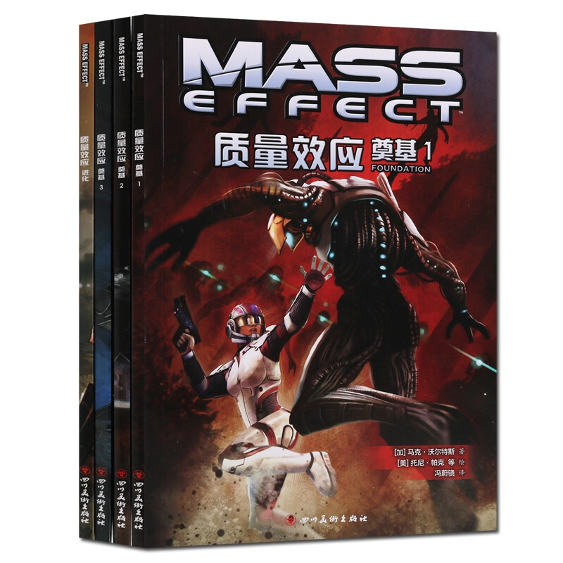 质量效应奠基1-3 质量效应进化 套装4册 漫画连环画书籍 四川美术出版社