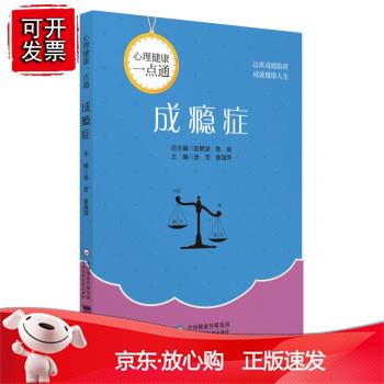 成瘾症(心理健康一点通)