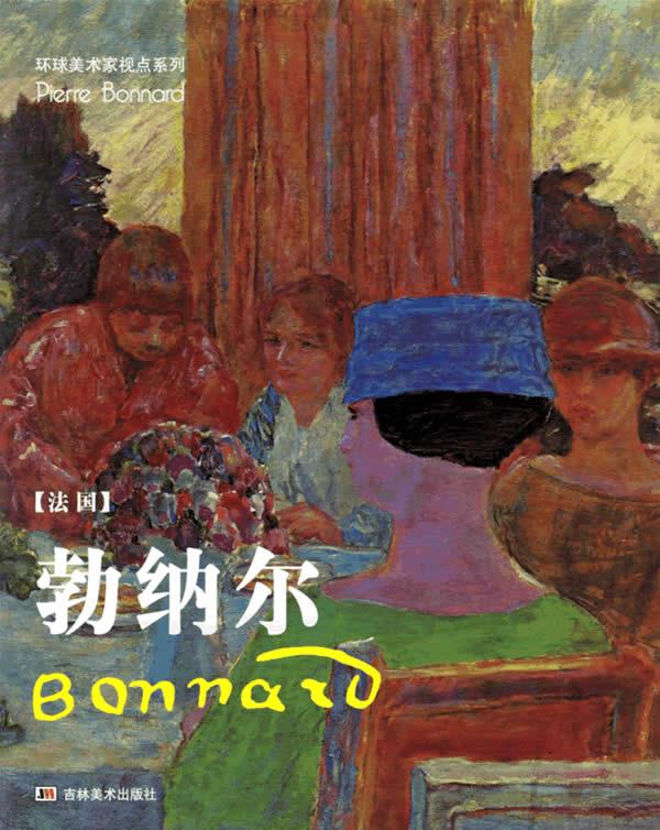 勃纳尔【好书，下单速发】