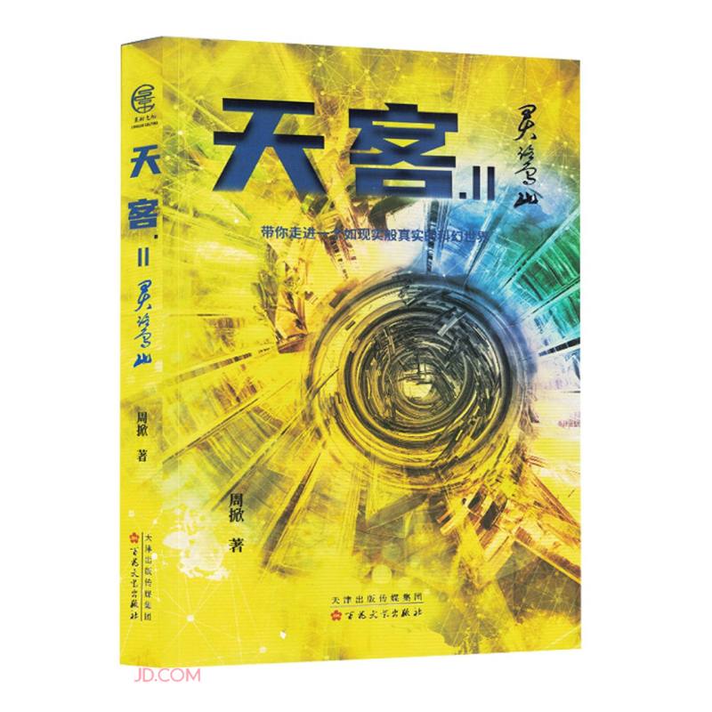 天客
