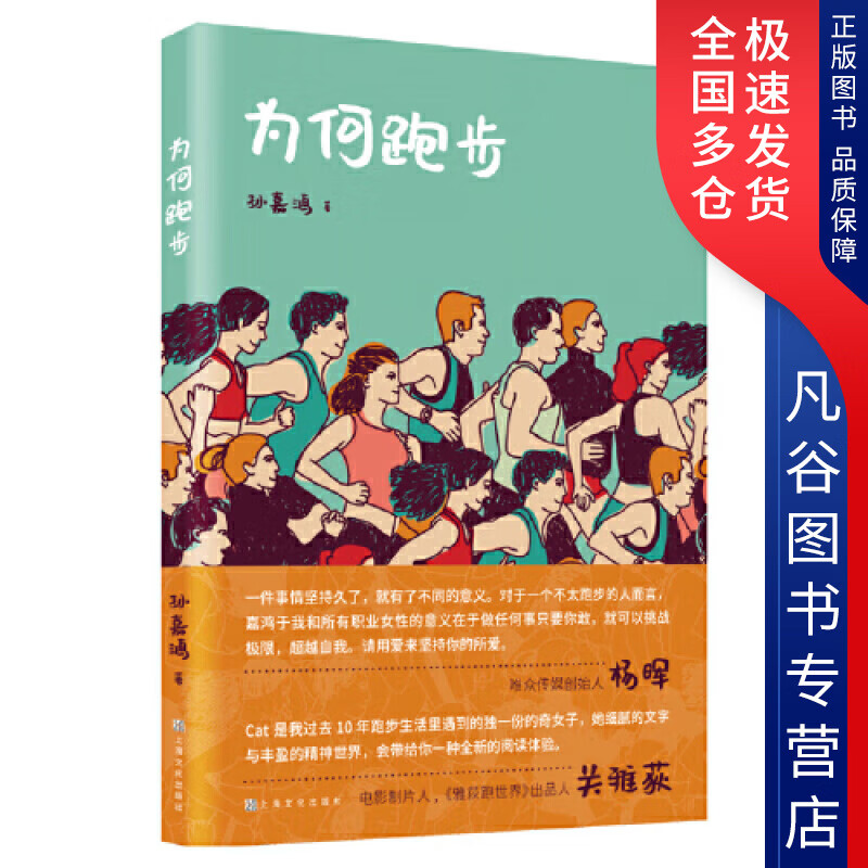 【书】为何跑步