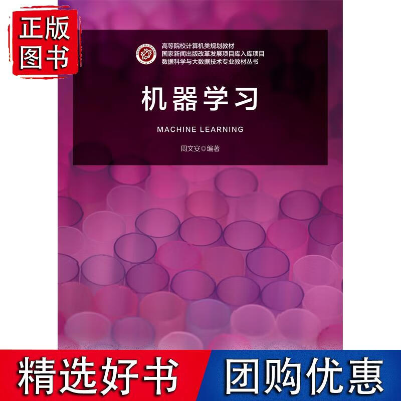 机器学习