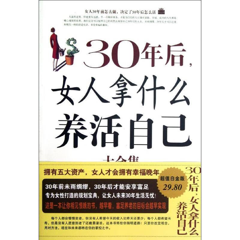 30年后，女人拿什么养活自己大全集