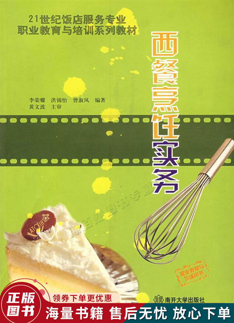 西餐烹饪实务