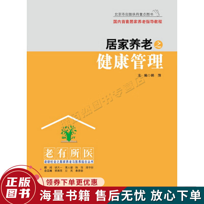 居家养老之健康管理
