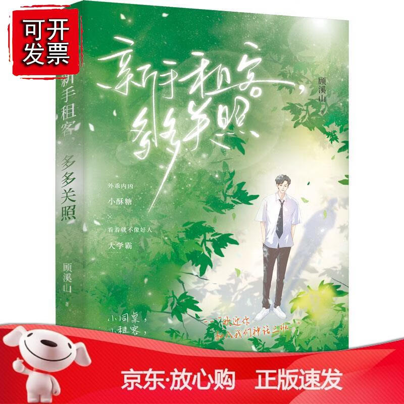 新手租客，多多关照