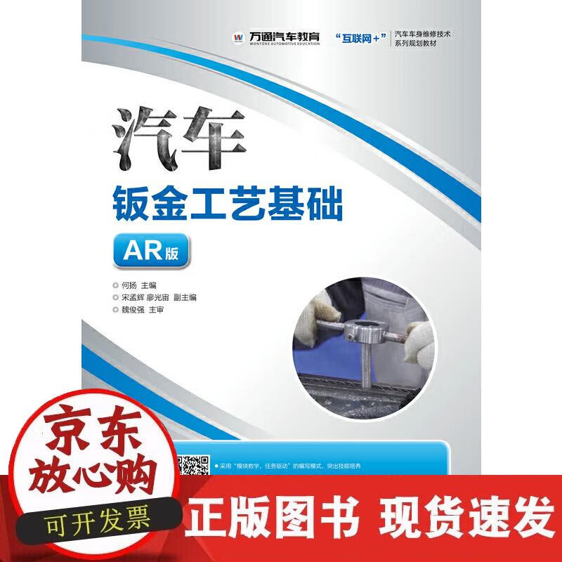 【现货】汽车钣金工艺基础（AR版）